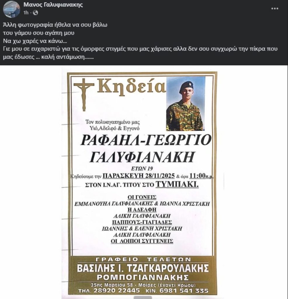 Συγκινεί ο πατέρας του 19χρονου ΕΠΟΠ που σκοτώθηκε: Συνόδευσε το ...