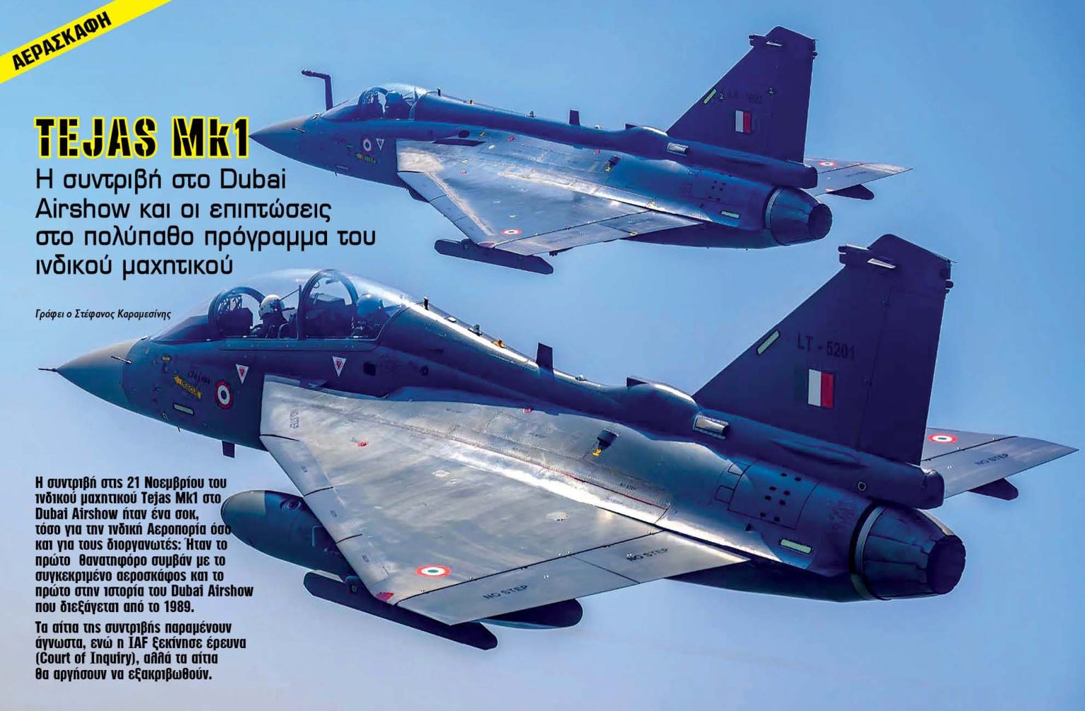 Στη νέα ΣΤΡΑΤΗΓΙΚΗ με τον Ελεύθερο Τύπο της Κυριακής: Su-75 Checkmate ...