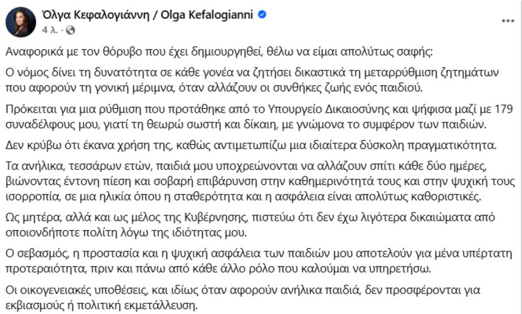 Όλγα Κεφαλογιάννη: «Δεν έκρυψα ποτέ ότι έκανα χρήση της ρύθμισης για ...